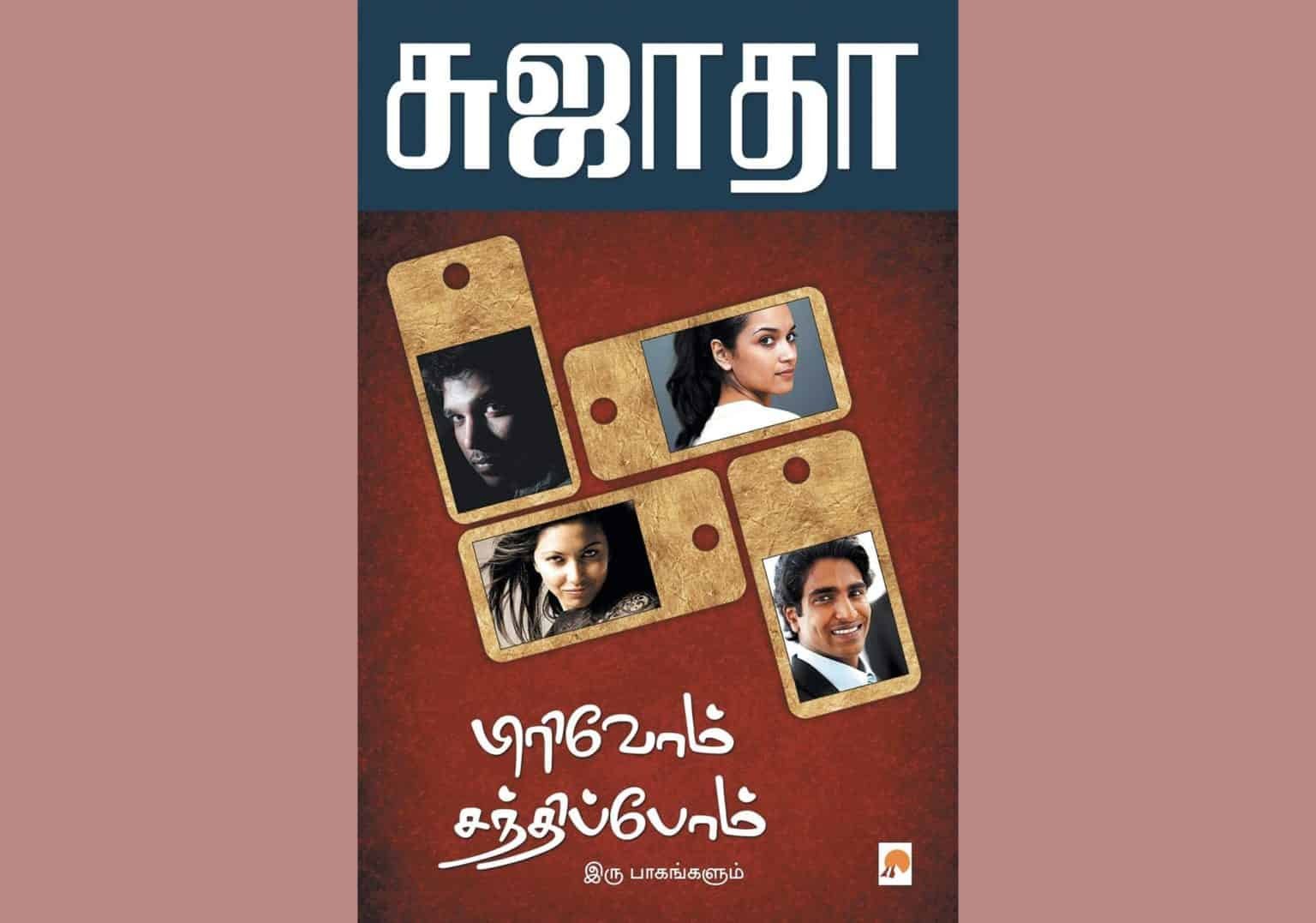 Best Sujatha Books You Should Definitely Read! 📚