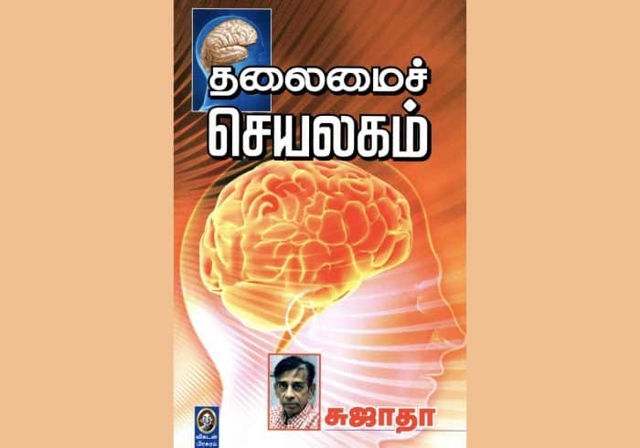 Best Sujatha Books You Should Definitely Read! 📚