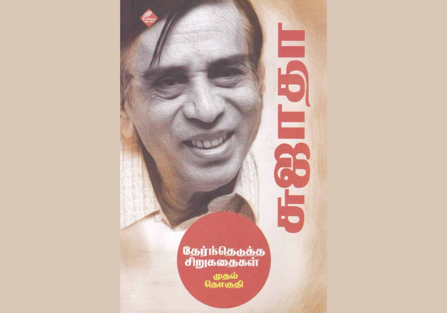 Best Sujatha Books You Should Definitely Read! 📚